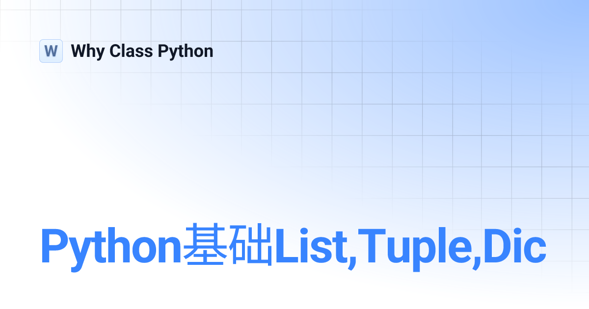 Python基础listtupledic Why Class Python