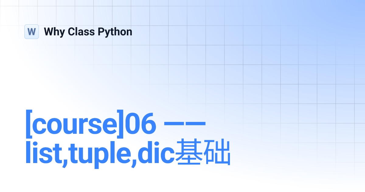 Course 06 —— Listtupledic基础 Why Class Python