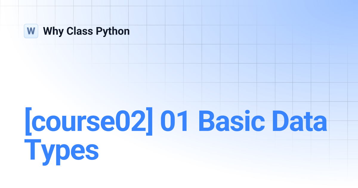 [course02] 01 Basic Data Types | Why Class Python
